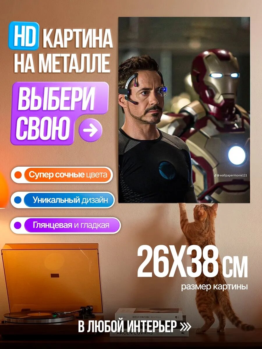 Картина на HD металле Железный человек