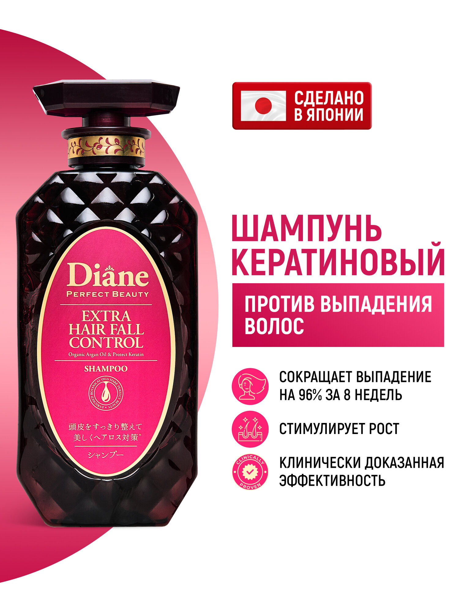 Moist Diane Шампунь кератиновый укрепляющий Perfect Beauty против выпадения, для роста и густоты волос (Япония) 450 мл