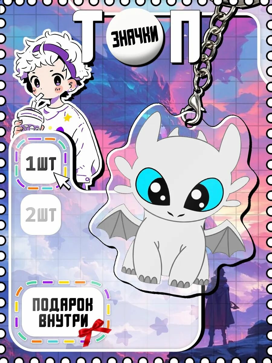 Брелок ТОП ЗНАЧКИ