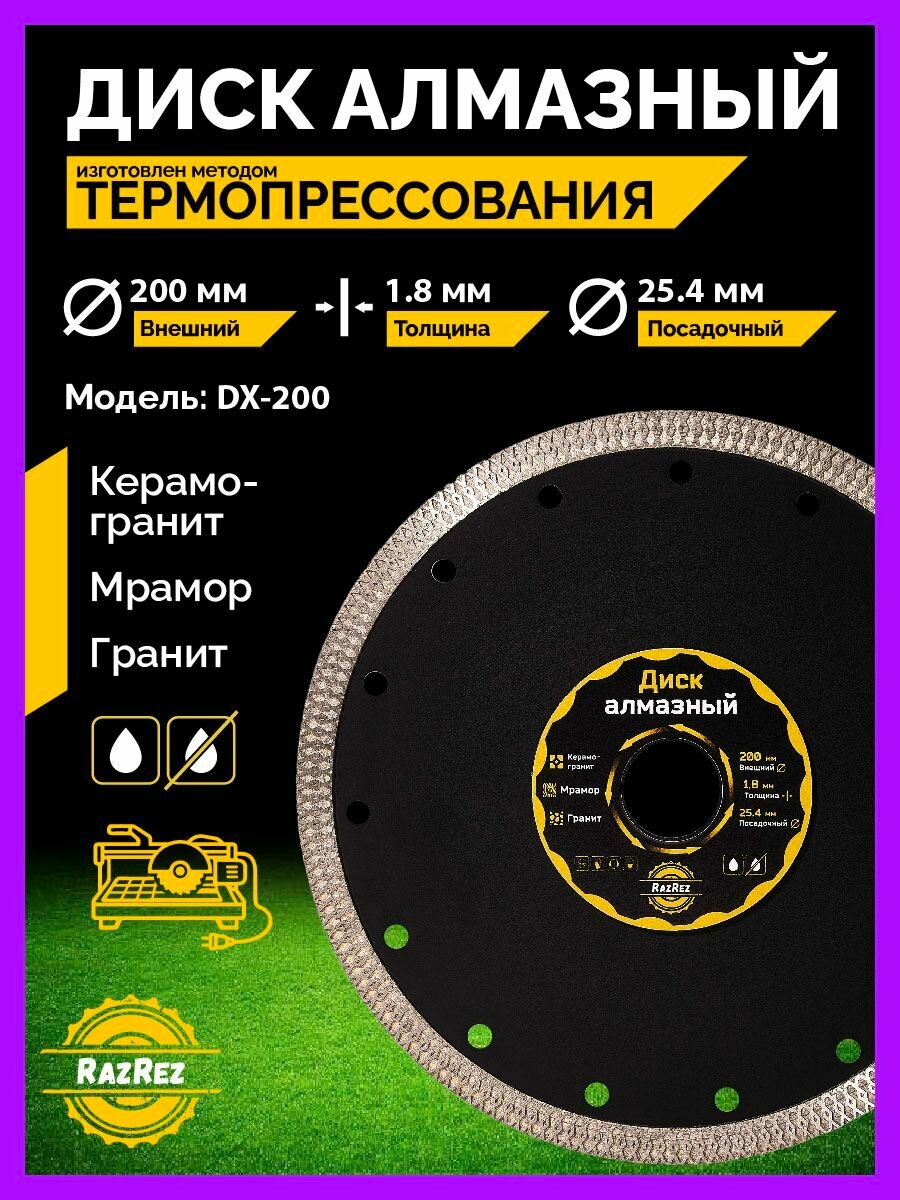 Диск алмазный для Эл. Плиткореза (Керамогранит Камень Мрамор) 200 х 1.8 х 25.4