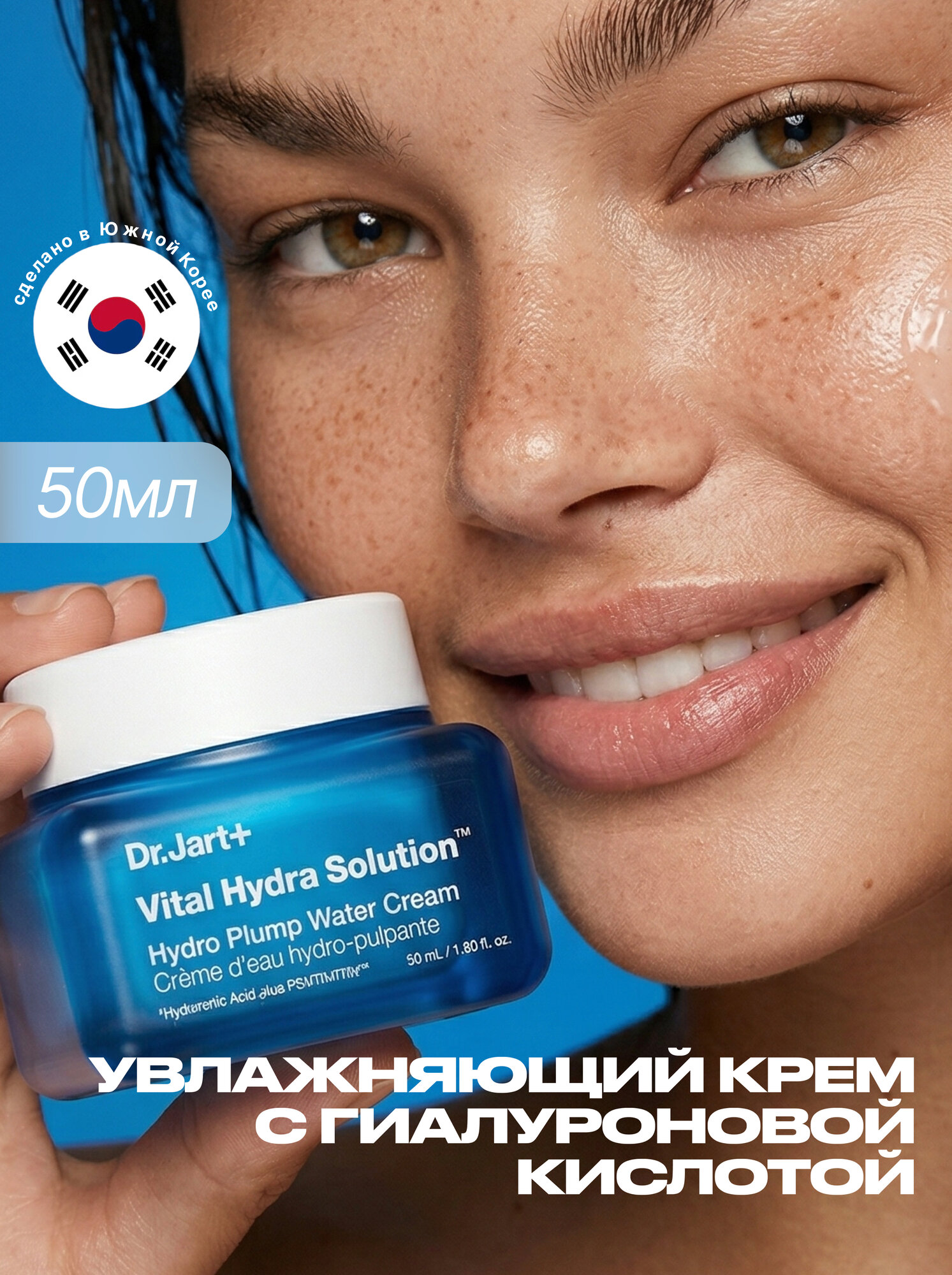 Dr. Jart+ Увлажняющий крем для лица с гиалуроновой кислотой 50 мл / Vital Hydra Solution Hydro Plump Water Cream 50 ml