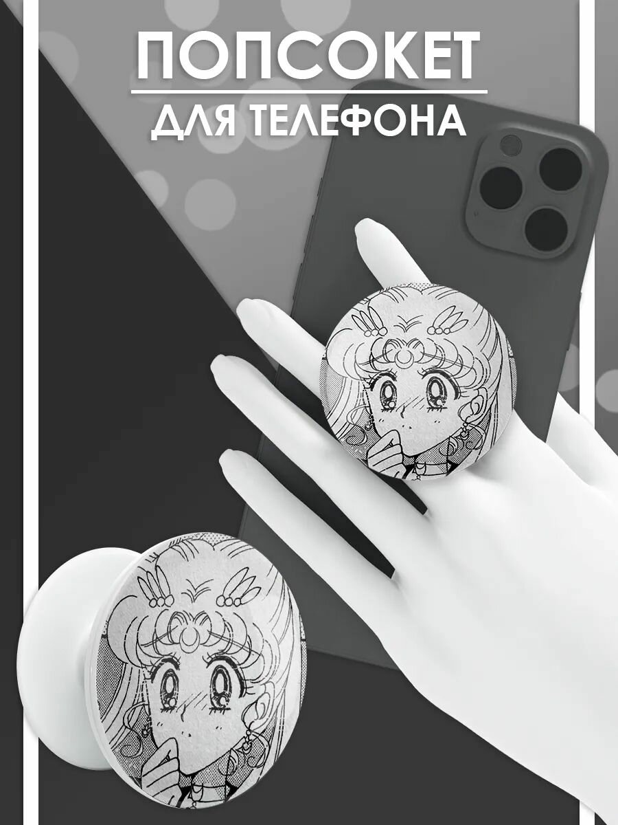 Попсокет Сейлор Мун, держатель для телефона