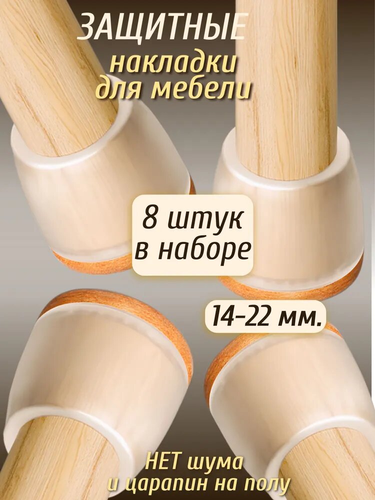 Протектор для мебели — фото 1