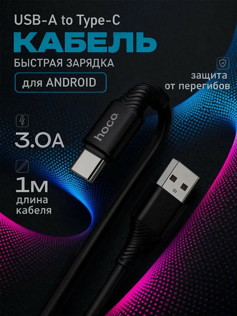 Кабель USB - Type-C Hoco X120 Victory, 1 метр, черный, быстрая зарядка 3A