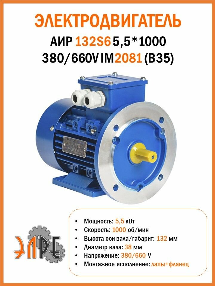 Электродвигатель АИР У1 132S6 5,5*1000 380/660V B35