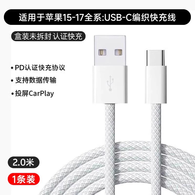 1 шт. iPhone 15-17 USB-C плетеный автомобильный зарядный кабель 2,0 м сертифицированный CarPlay