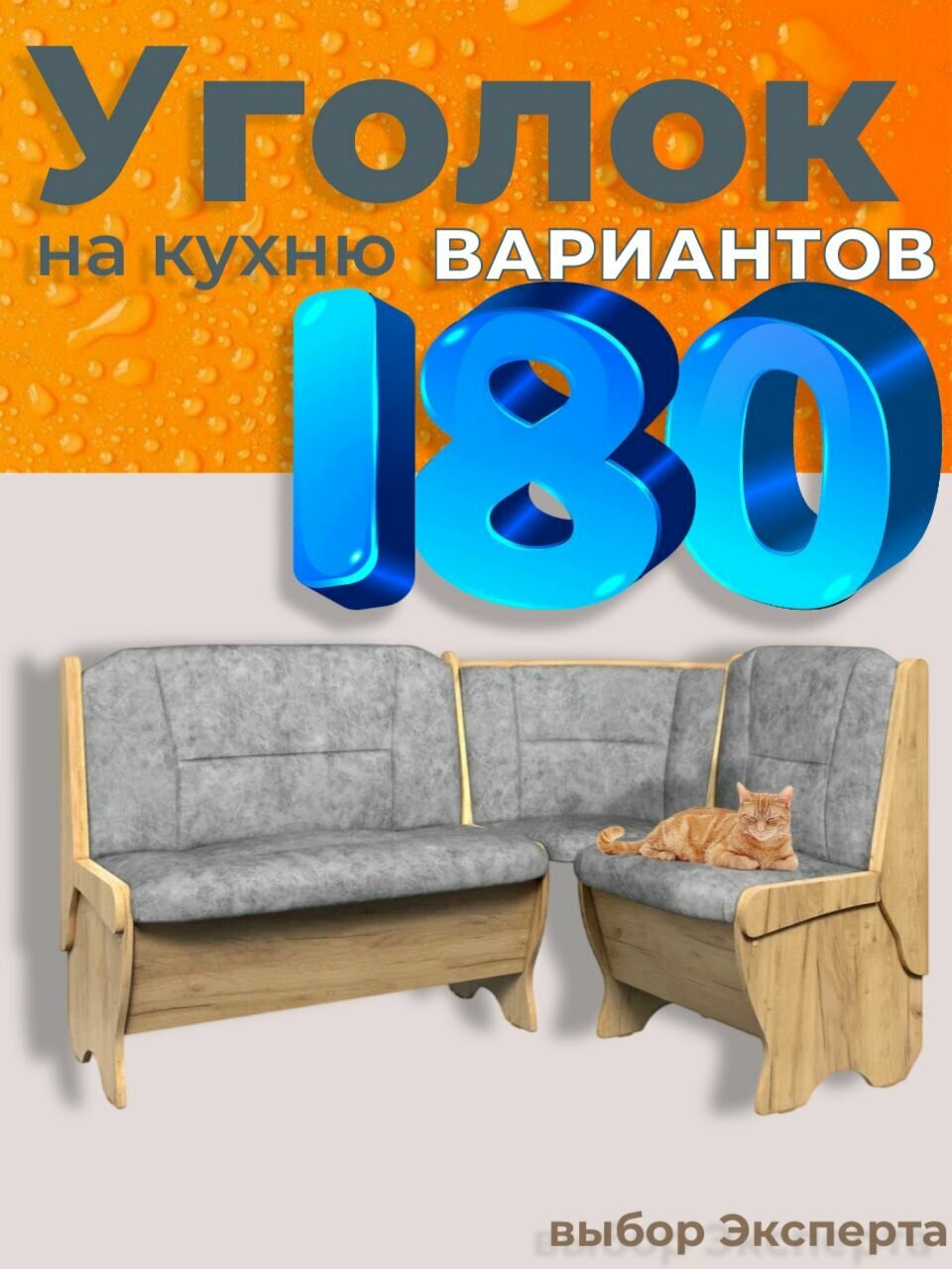Кухонный уголок Орхидея Классик 150(110)x50x84 см, дуб крафт золотой