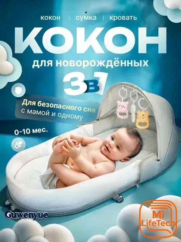 Xiaomi Кокон для новорожденных
