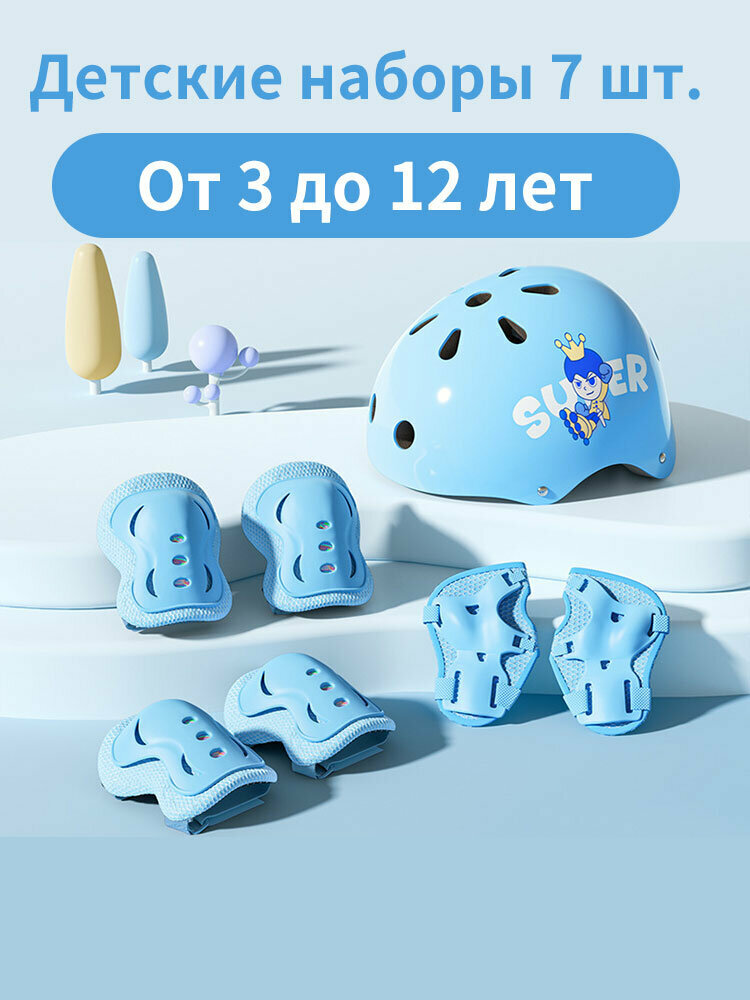 Комплекты для защиты детей Шлем, локоть, колено Мальчики и девочки, младенцы, подходят для велосипедов, роликов, скутеров