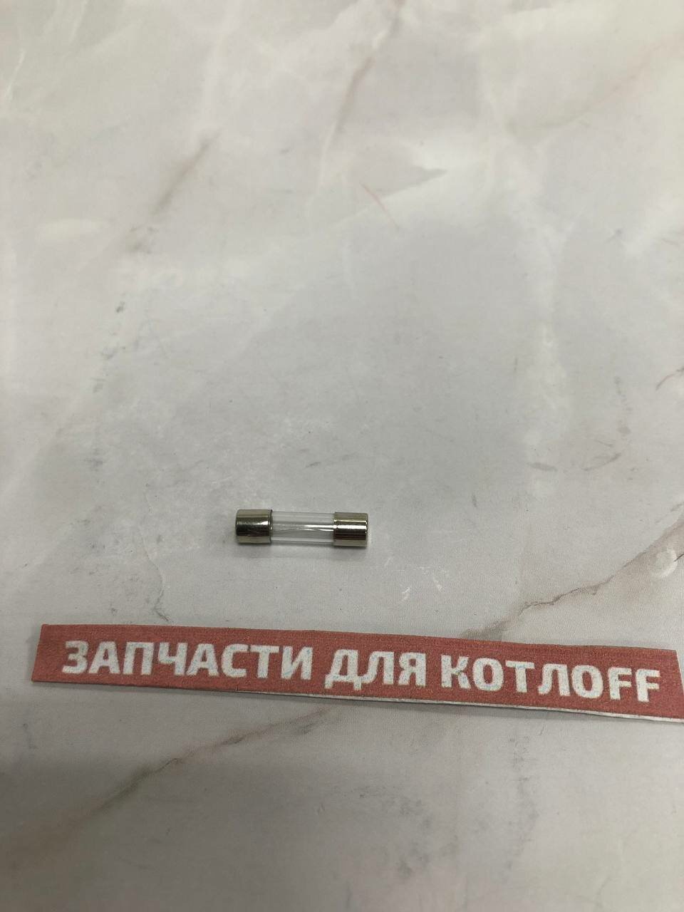 Предохранитель 4А / 250V 5х20 Baxi BX4991100059