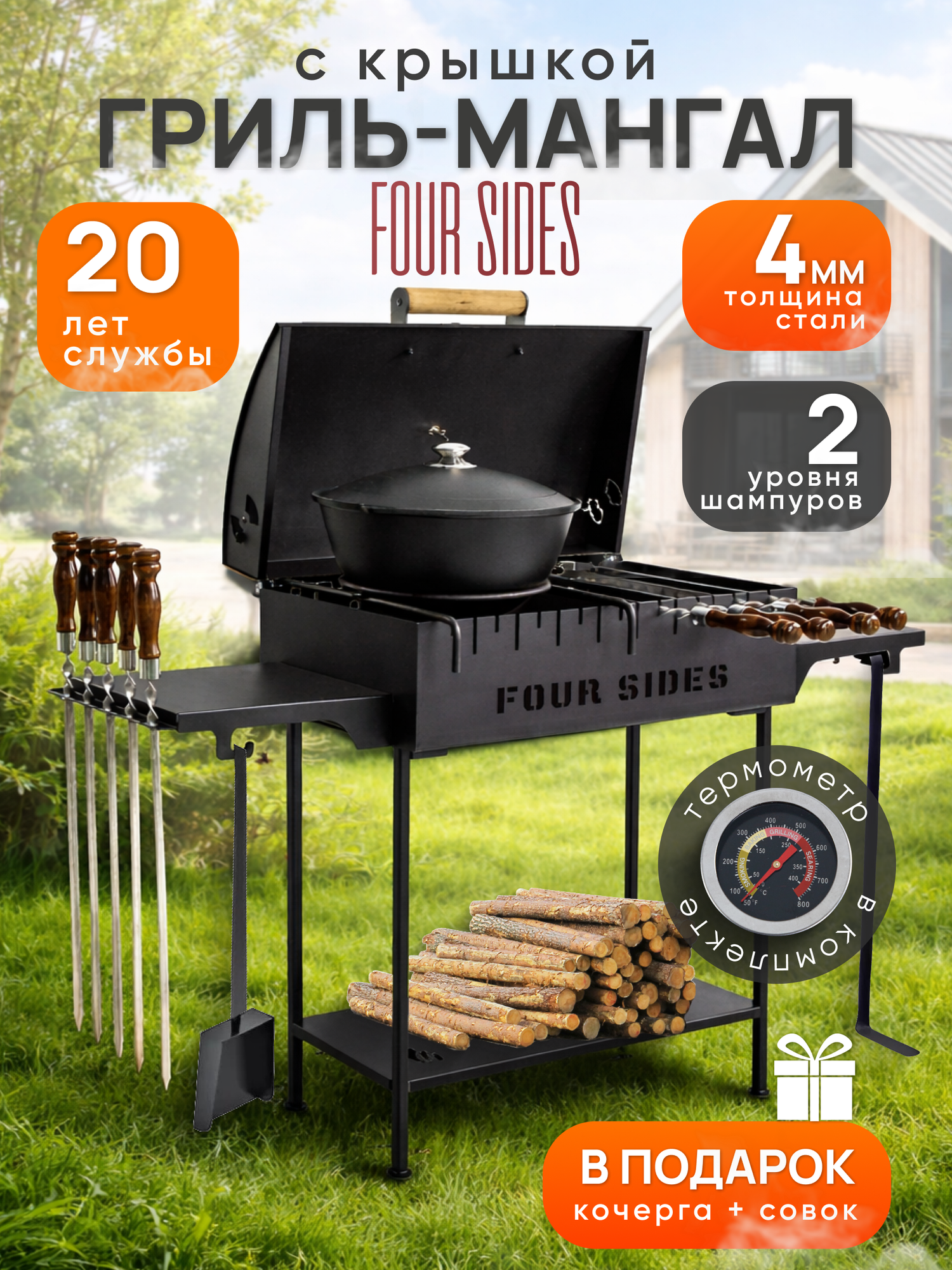 Мангал гриль, сталь, толщина 4мм, с крышкой, с полками, черный