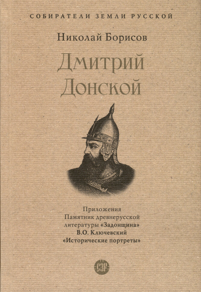 Дмитрий Донской