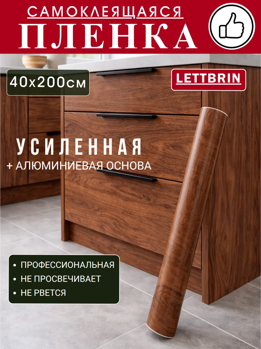 Водонепроницаемая пленка самоклеящаяся для декора, мебели, стен (рисунок темная древесина), LettBrin