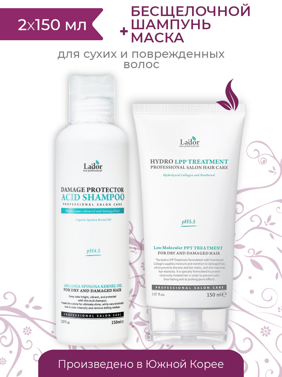 Набор шампунь Lador Damage Protector Acid Shampoo 150 мл + маска Eco Hydro LPP Treatment 150 мл