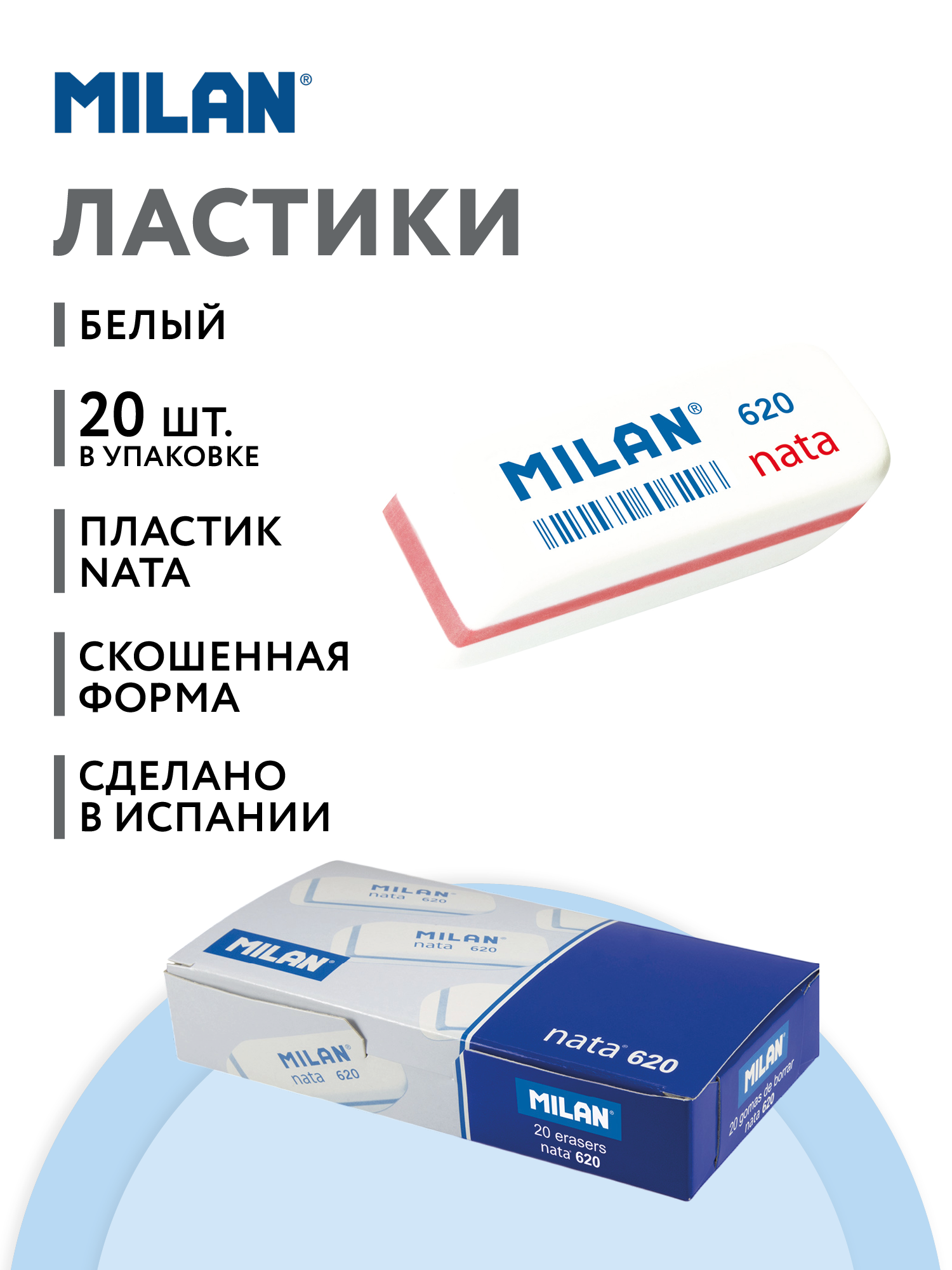 Ластик 20 шт. "Milan" nata 620 скошенный 5.6х1.9х1.2 см мягкий CPM620