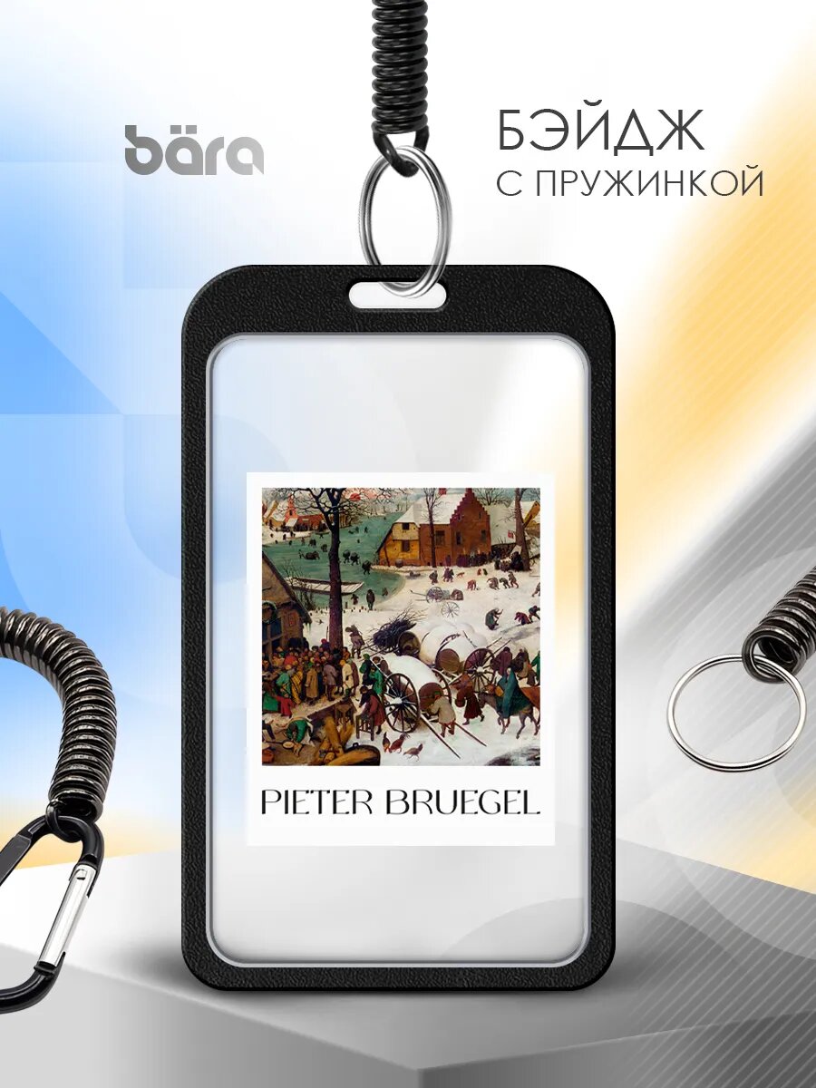 Бейдж на пропуск, вертикальный, металлический, с пружинкой и принтом