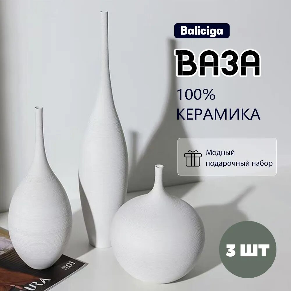Baliciga Ваза, 38 см , Фаянс, 3 шт