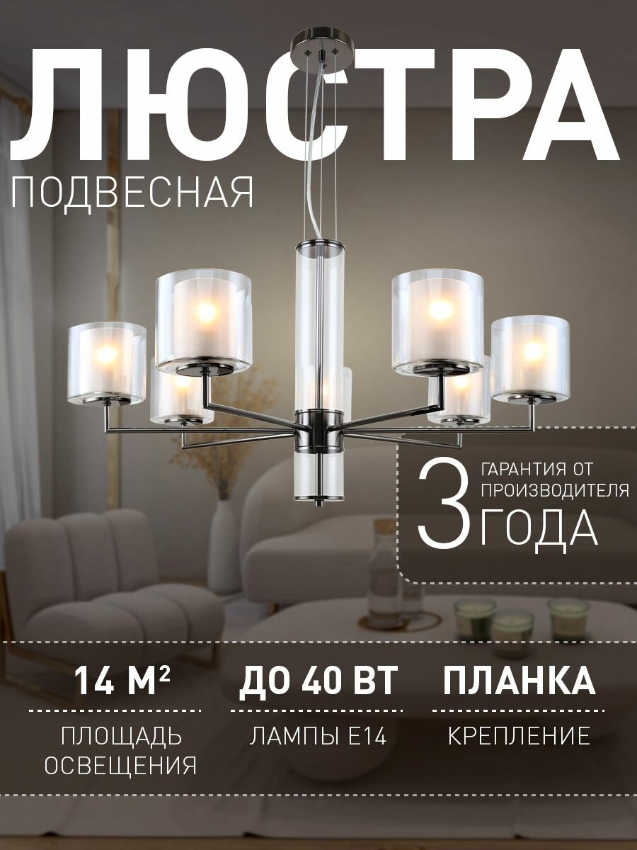 Подвесная люстра с регулировкой высоты Favourite 4087-7P, 14 кв м, E14 накаливания люминесцентная 40 Вт, 3000 K теплый белый, IP20, стекло