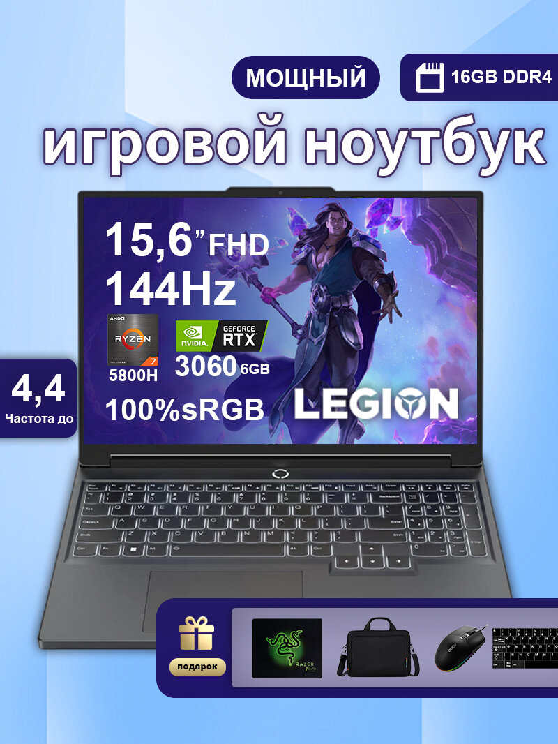 15.6"Игровой ноутбук Lenovo R7000P, AMD R7-5800H, RAM 16 ГБ, SSD 512 ГБ, RTX 3060(6 Гб), Windows 11，FHD/IPS/144Hz