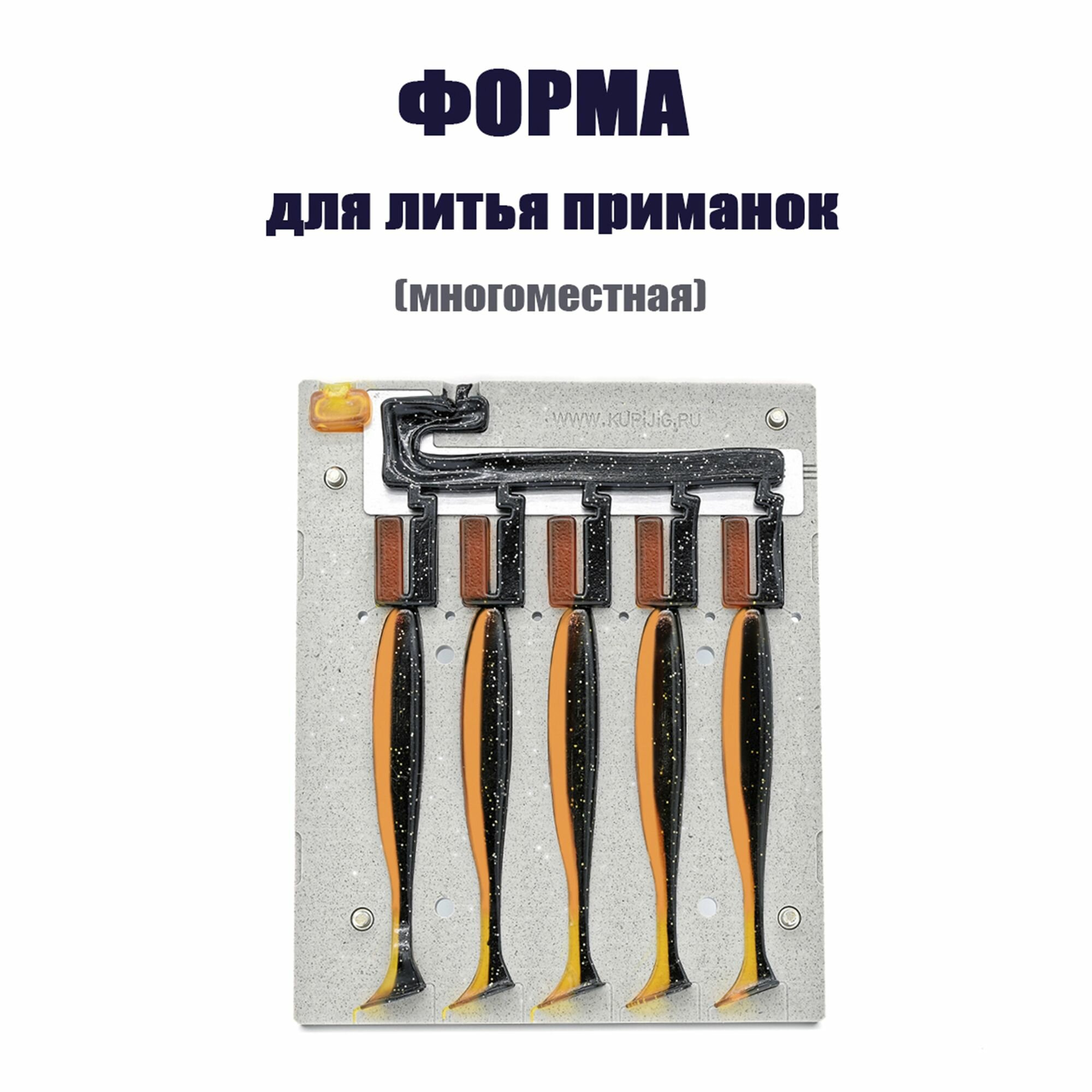 Малёк 5" 127 х 5 мест JIG-MAKER