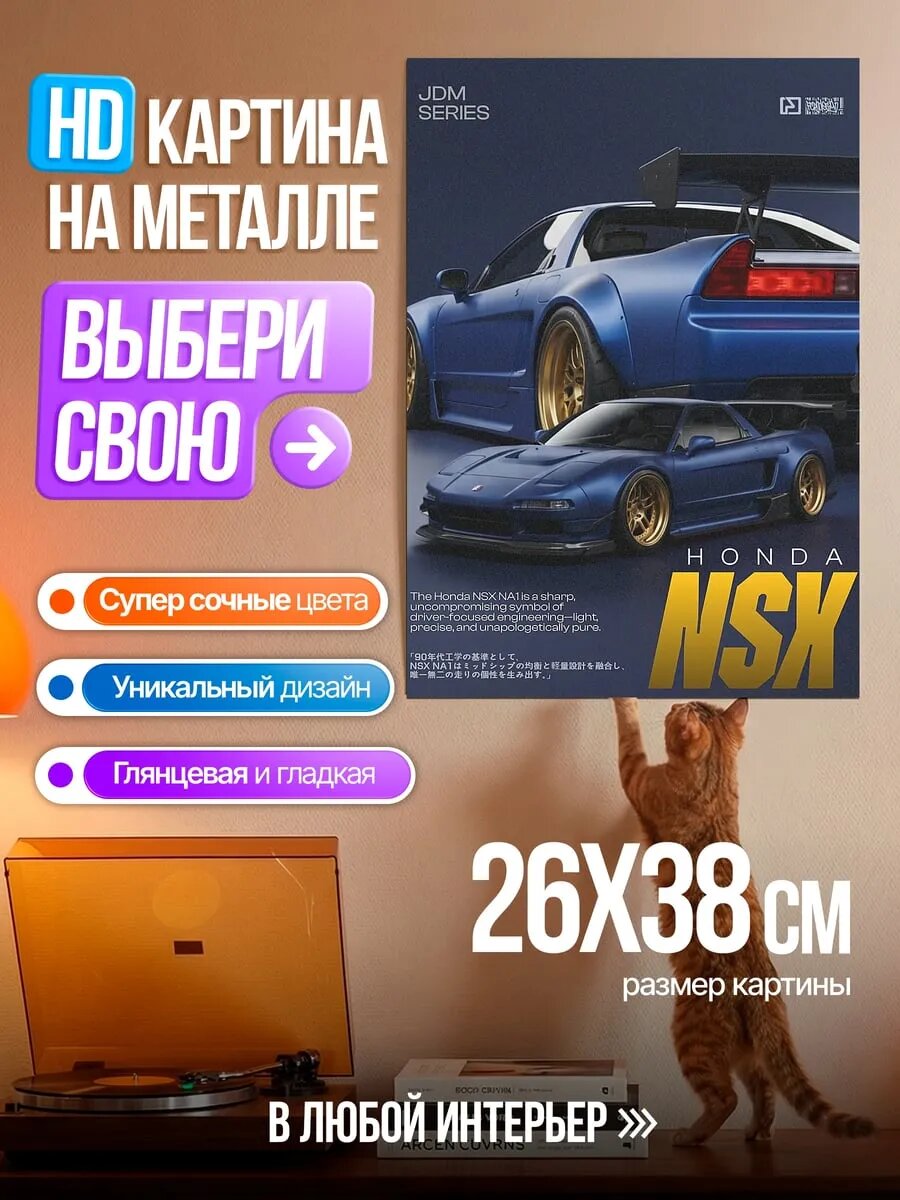 Картина на HD металле Honda NSX синие авто