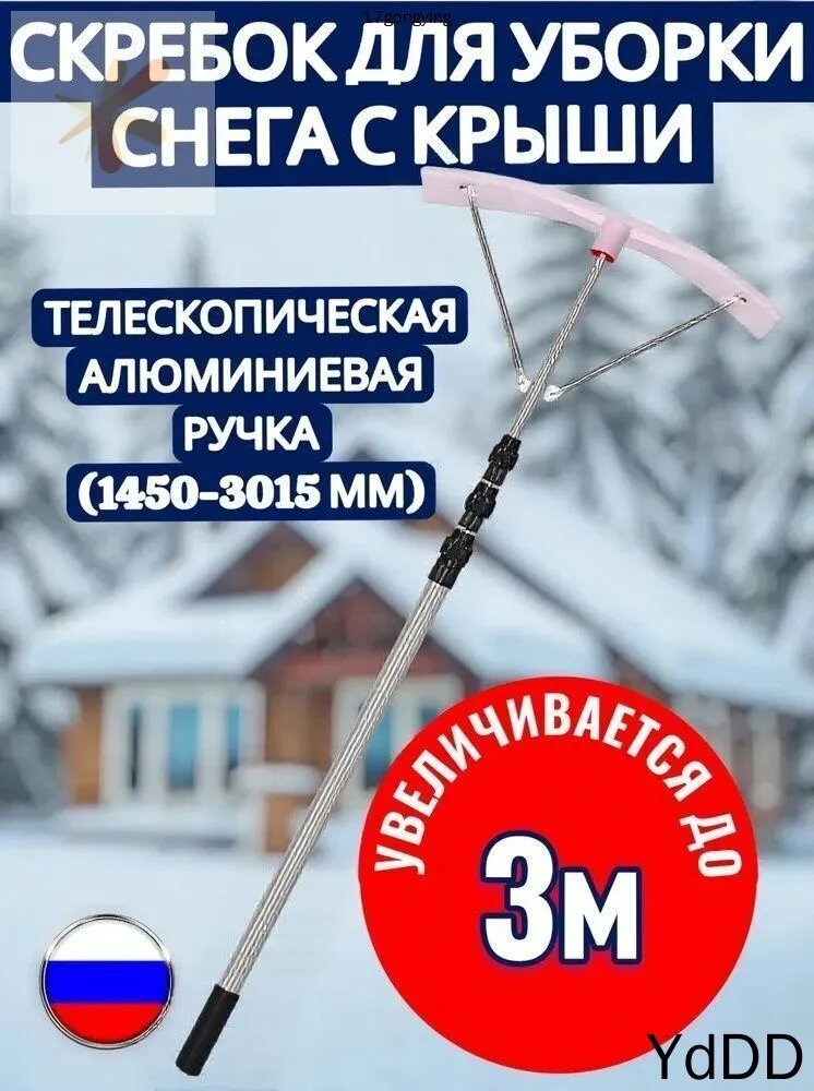 Фирменный стальной скрепер для снега 79 см, белый, прочный полипропиленовый ковш с металлическим черенком, Китай