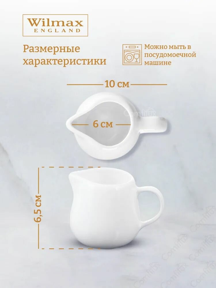 Молочник "Classic", 1 шт