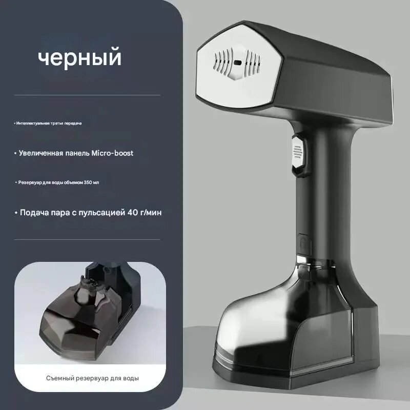 Черный ручной отпариватель для одежды 2500 Вт, 350 мл, с пульсацией 40 г/мин