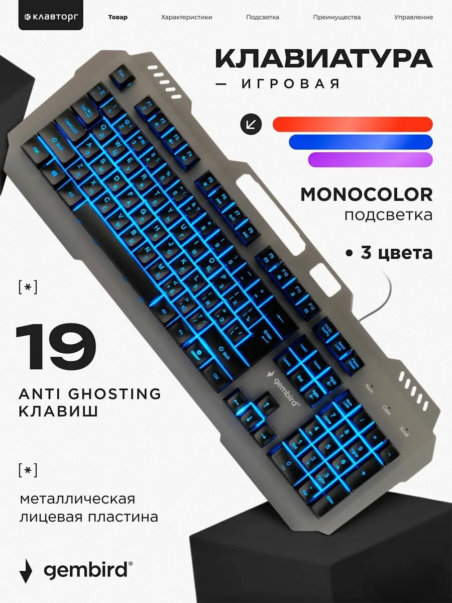 Клавиатура игровая мембранная проводная подсветка Gembird KB-G710M