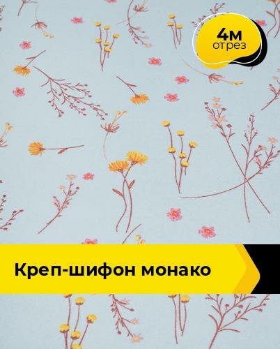 Ткань для шитья креп-шифон плательная, отрез 4 м*150 см, цвет мультиколор