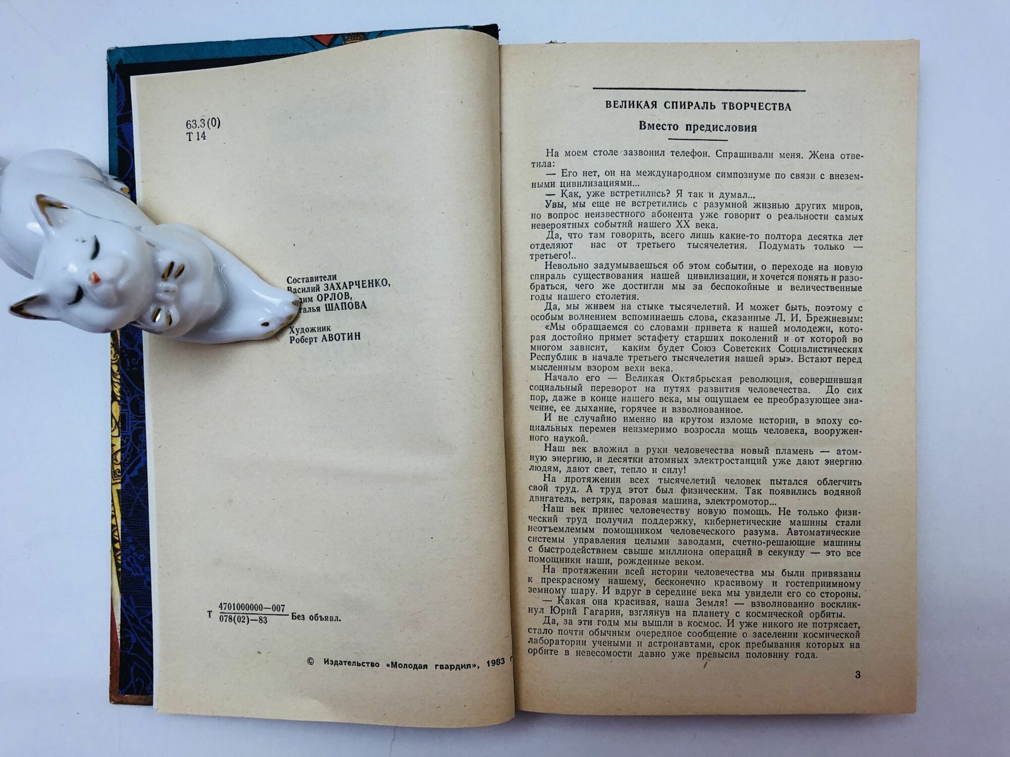 Тайны веков. Книга третья — фото 1