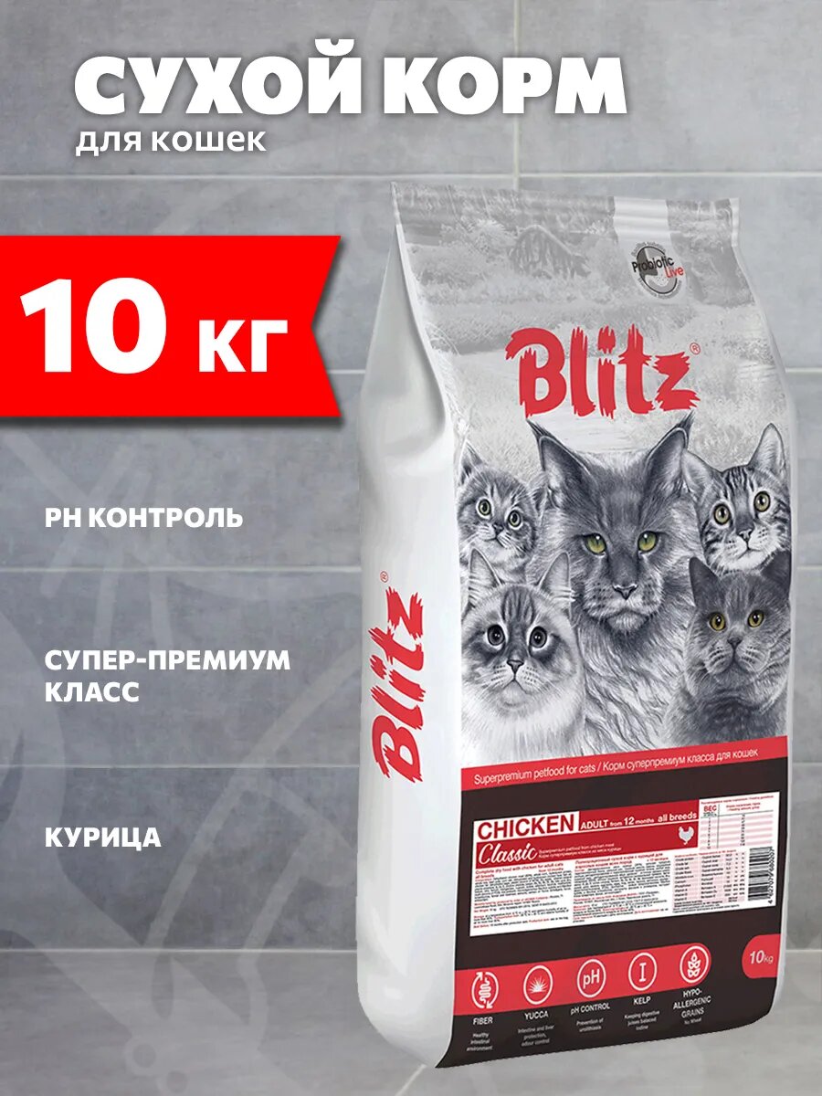 Сухой корм Сухой корм Blitz Classic Adult Cat Chicken для взрослых кошек, курица, 10 кг