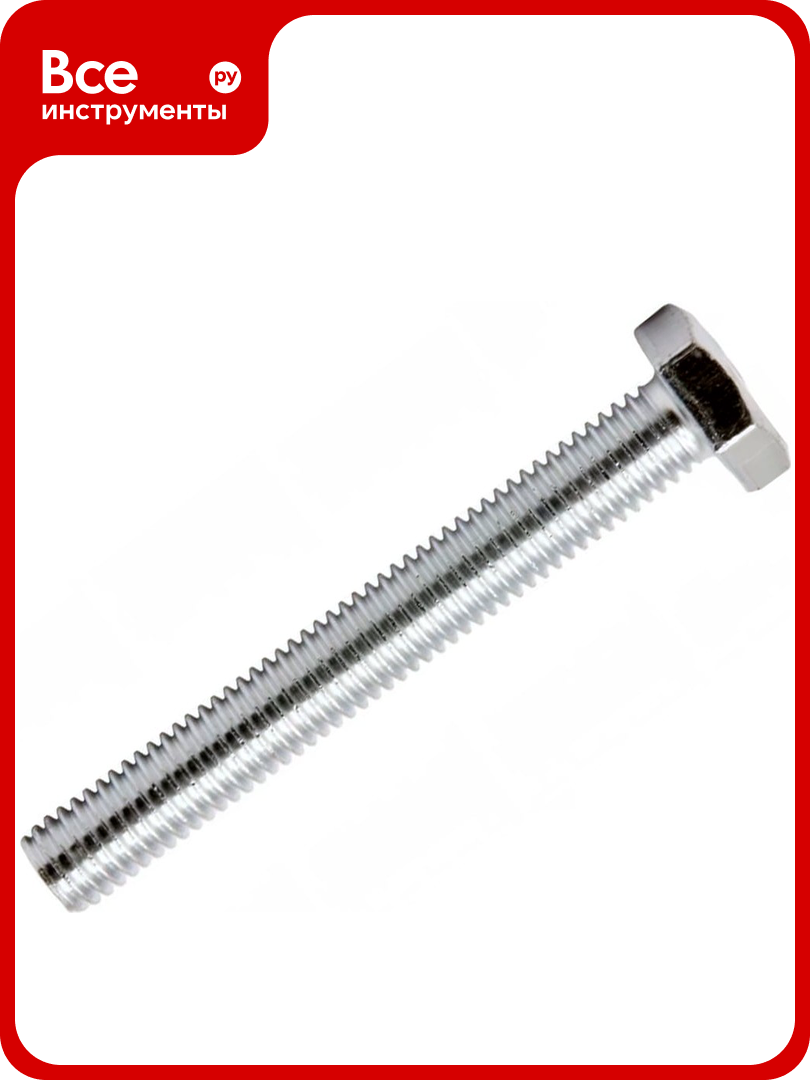 Болт М20х60 с шестигранной головкой, оцинкованная сталь, полная резьба, прочность