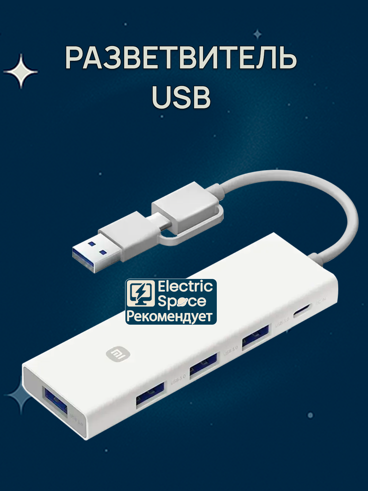 Разветвитель USB XMSTFXQ01YM, 4 разъема, USB 3.0, защита от перегрузки, белый