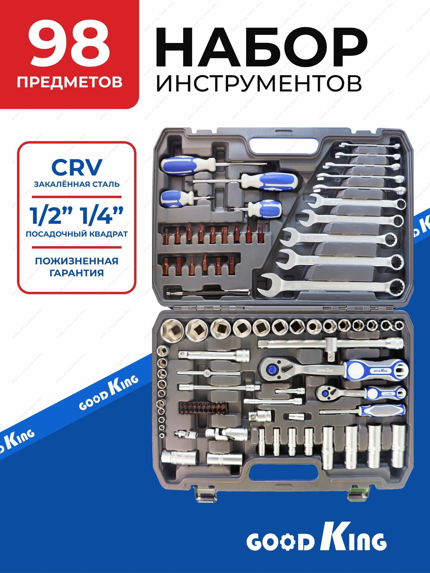 Набор инструментов для автомобиля и дома 98 предметов GOODKING "PREMIUM" - серия