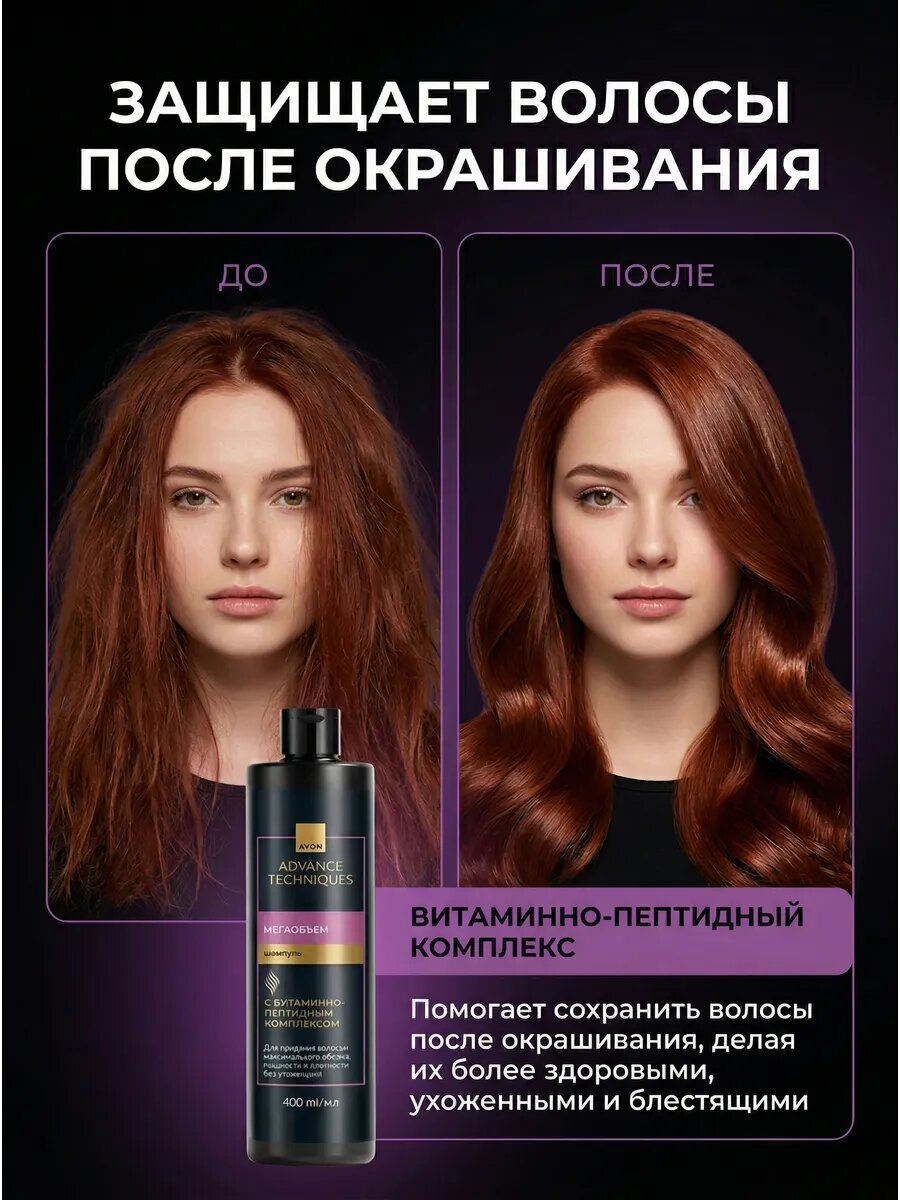 Эйвон шампунь для волос Мега объем — фото 1
