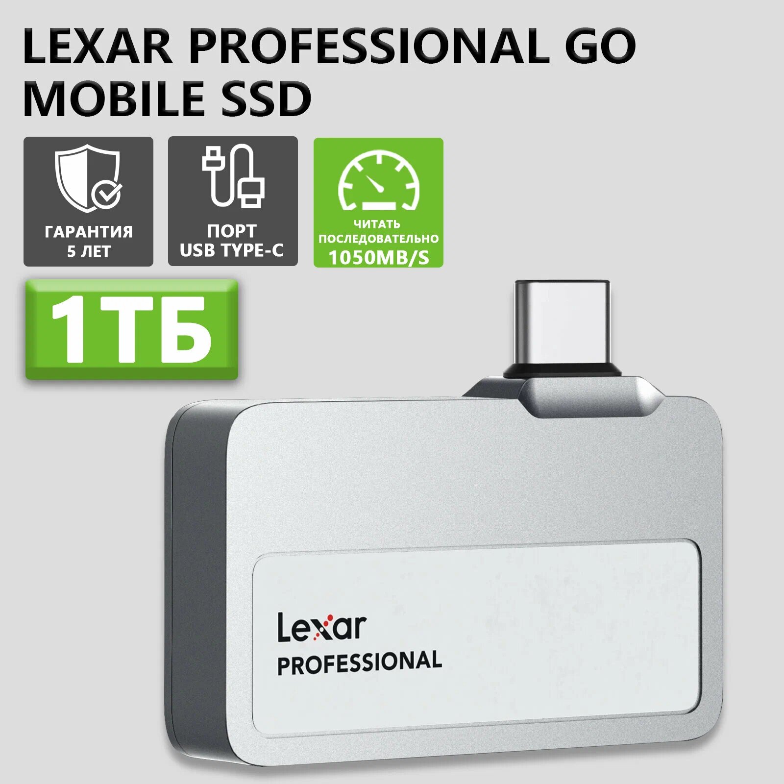 Жесткий диск Lexar "Professional Go", 1ТБ, USB3.2, металл, защита от влаги и пыли