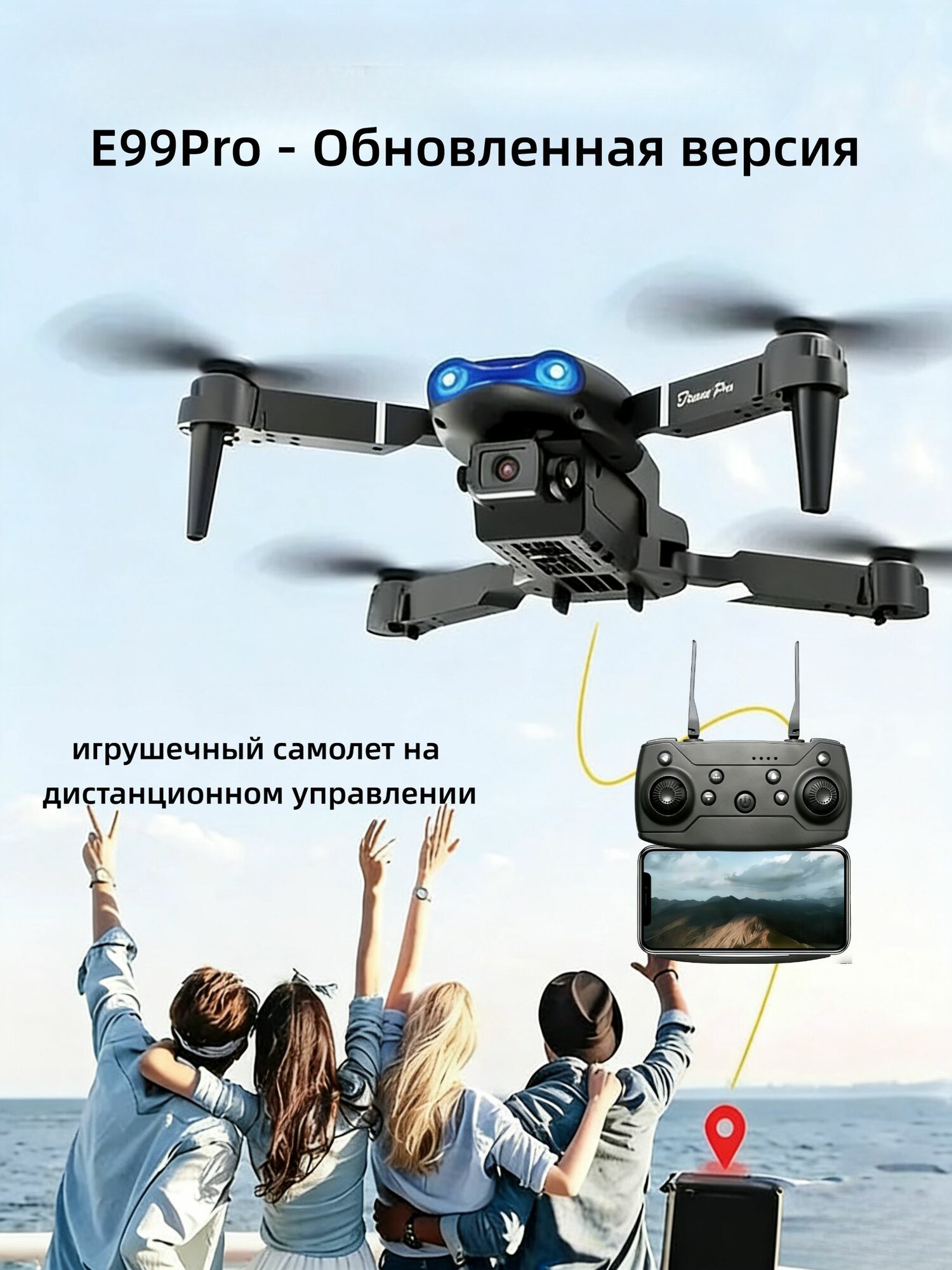 Беспроводная игрушка, Две камеры,