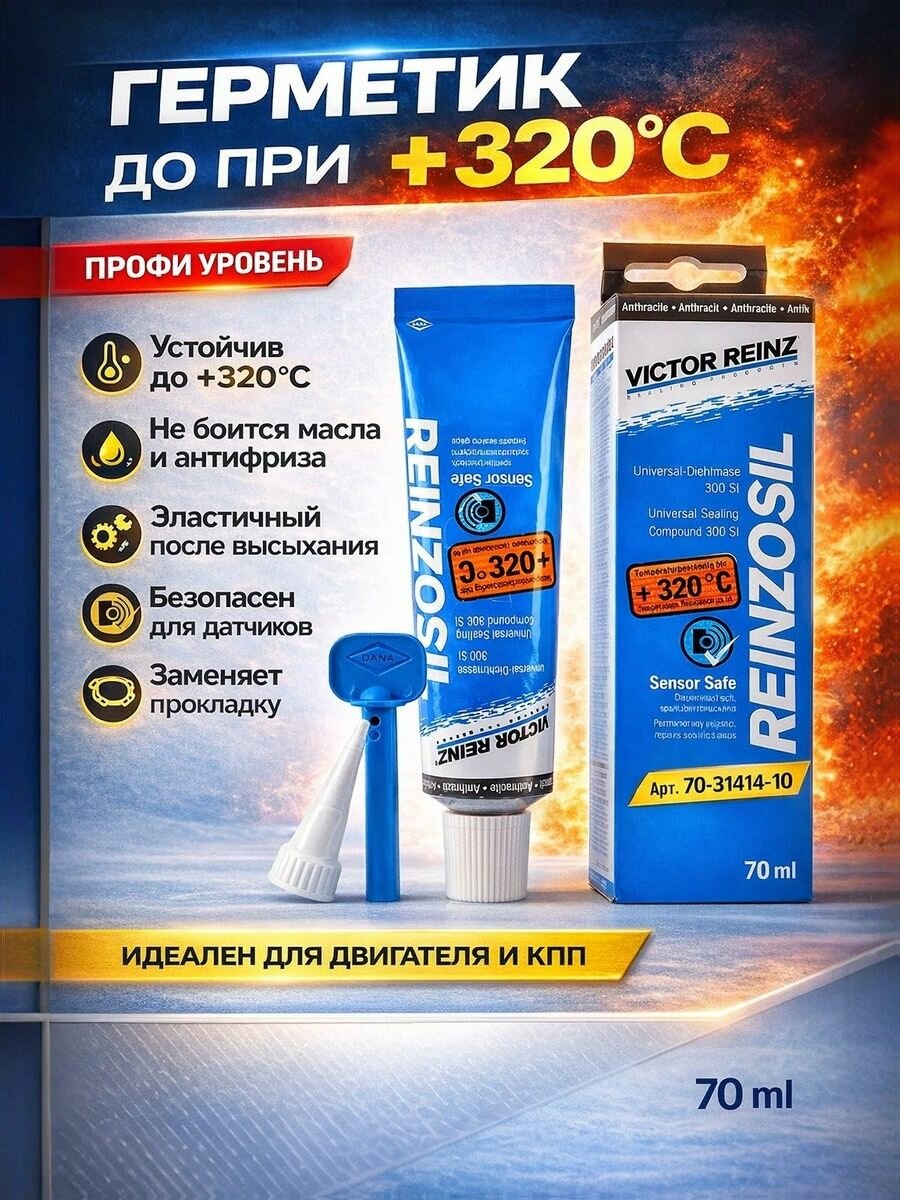 Герметик силиконовый 1ШТ Victor Reinz +320C 70 мл высокотемпературный автомобильный формирователь прокладок черный антрацит ремонт двигателя