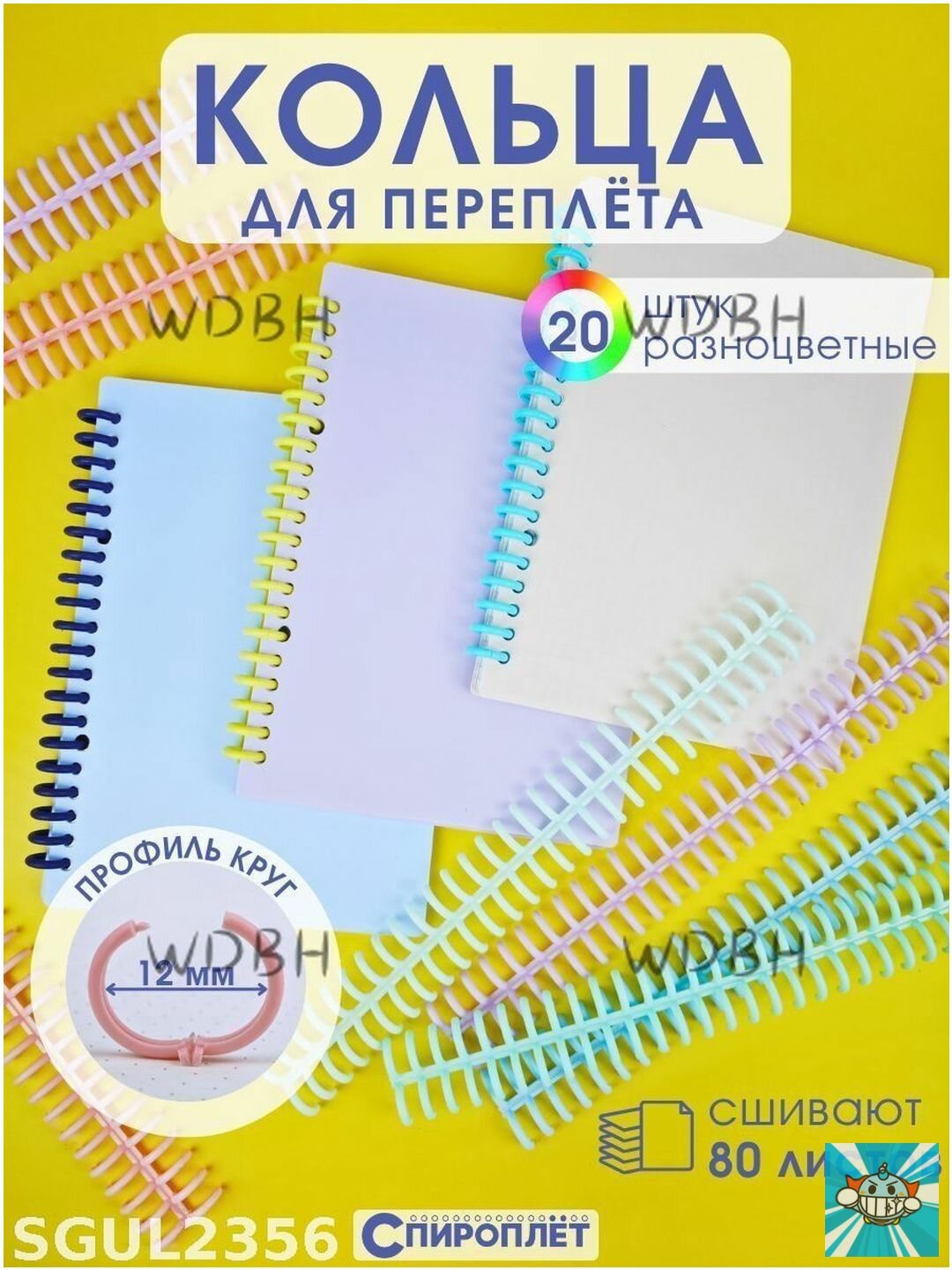 Пружина для биндера 12 мм, 20 шт.