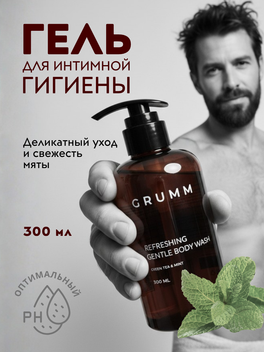 Гель для интимной гигиены для мужчин, зеленый чай и мята, GRUMM, 300 мл
