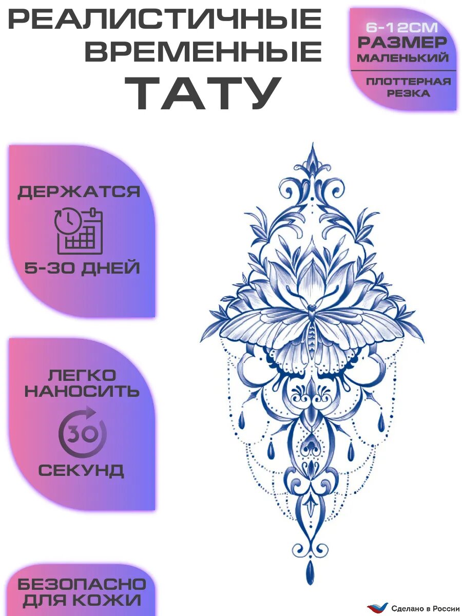 Временные татуировки, переводные тату, наклейка узоры