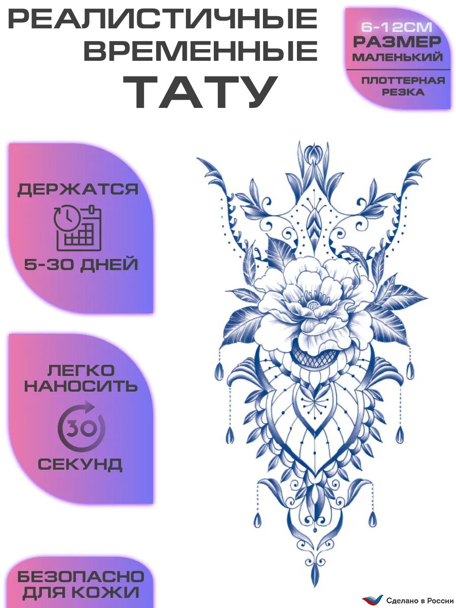 Временные татуировки, переводные тату, наклейка узоры