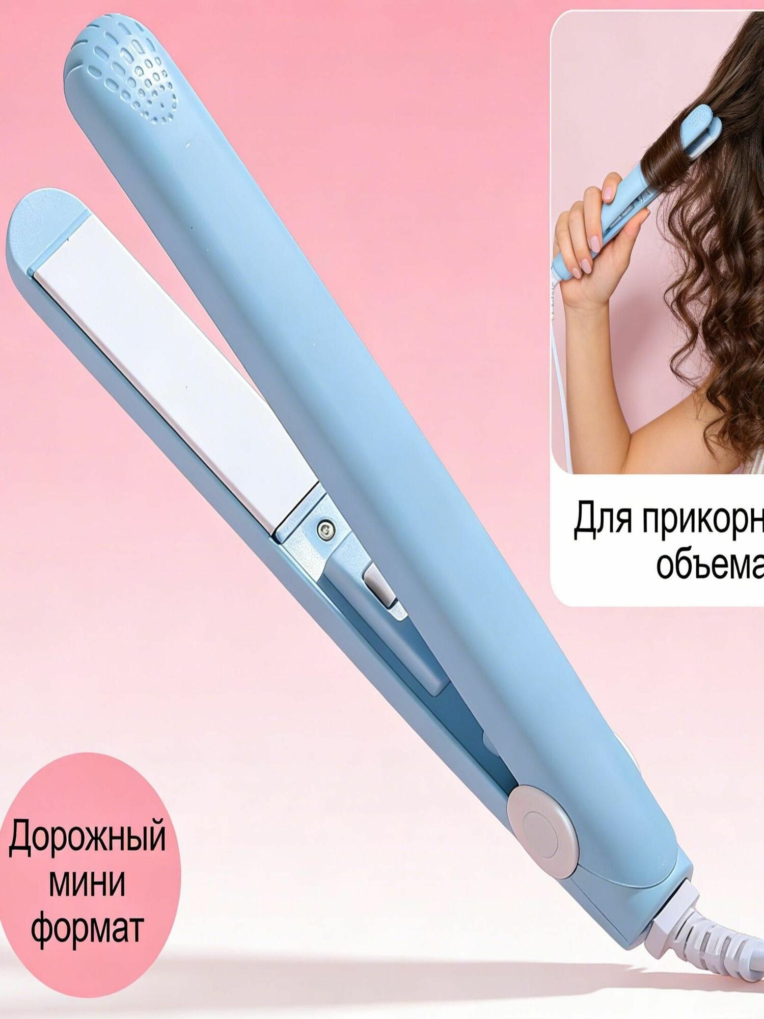 Палочка для прямых волос