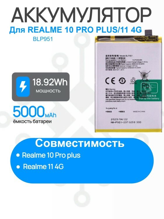 Аккумулятор для REALME 10 Pro Plus 5G / 11 4G (BLP951) Premium