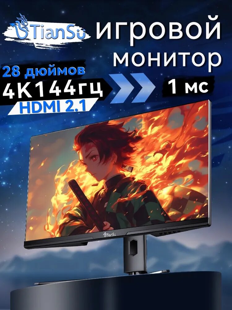 Tiansu 27.5" Монитор 4к 144гц HDMI2.1 PS5/Xbox Series 3840×2160, черный