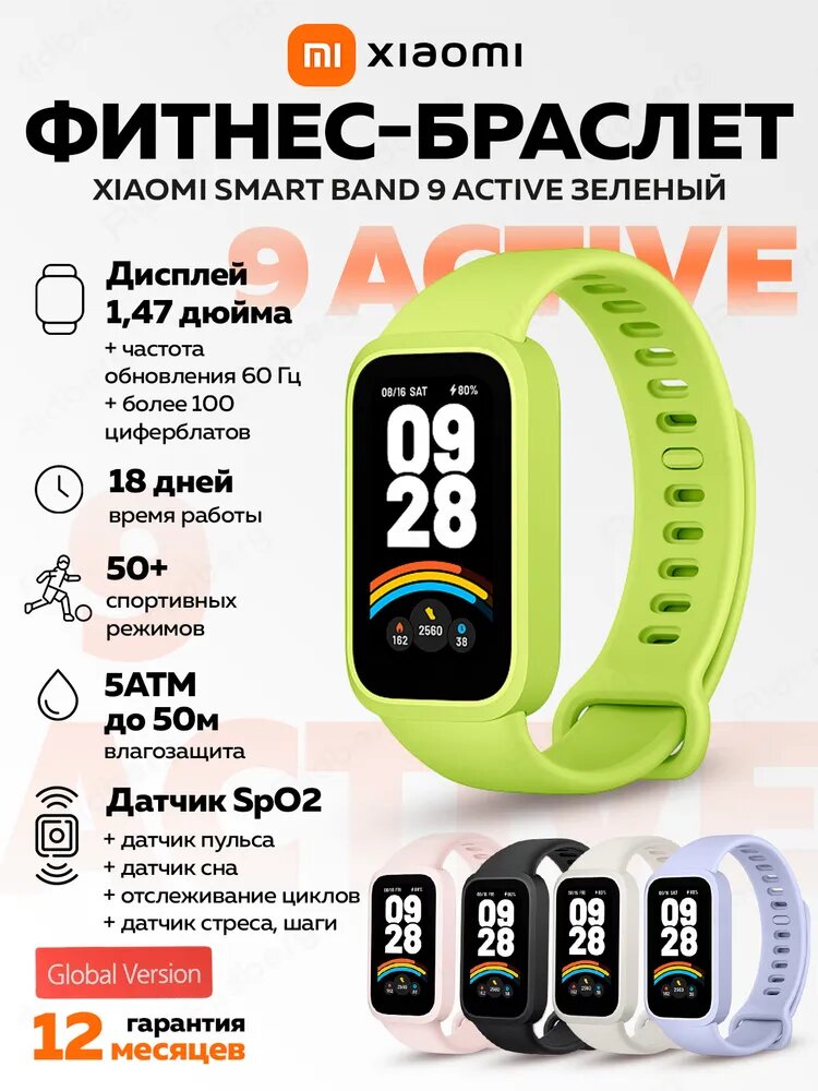 Фитнес браслет Xiaomi Smart Band 9 Active, зеленый / глобальная версия / модель: BHR9441GL