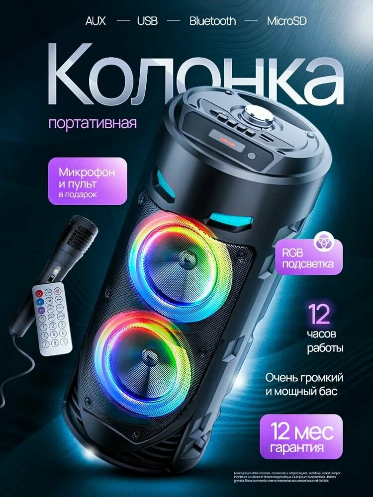 Колонка блютуз беспроводная с караоке / Портативная музыкальная колонка с микрофоном и радио