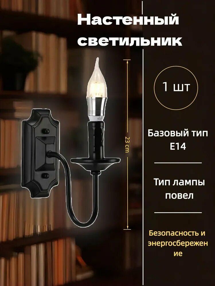 Настенный светильник, E14