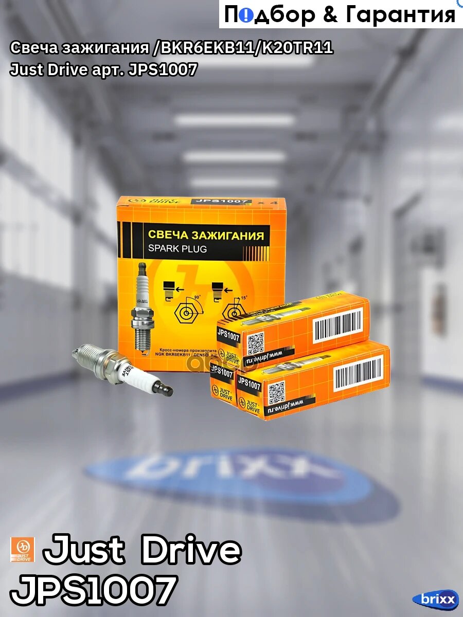 Свеча зажигания /BKR6EKB11/K20TR11 Just Drive арт. JPS1007